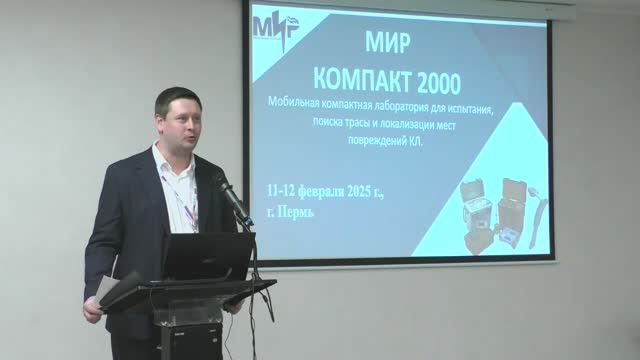 Бурмакин А.Д., Мобильная компактная лаборатория для отыскания мест повреждений МИР КОМПАКТ 2000