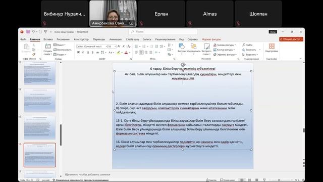 Амирбекова Санабархан Аширхановна (26.02.2025ж.)