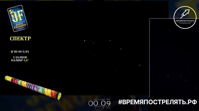 Римская свеча "Спектр" JF RS40-5.01