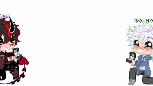 Феникс и сем я от вас его спрячу бесите уже, не ну они постоянно из за не го дерутся