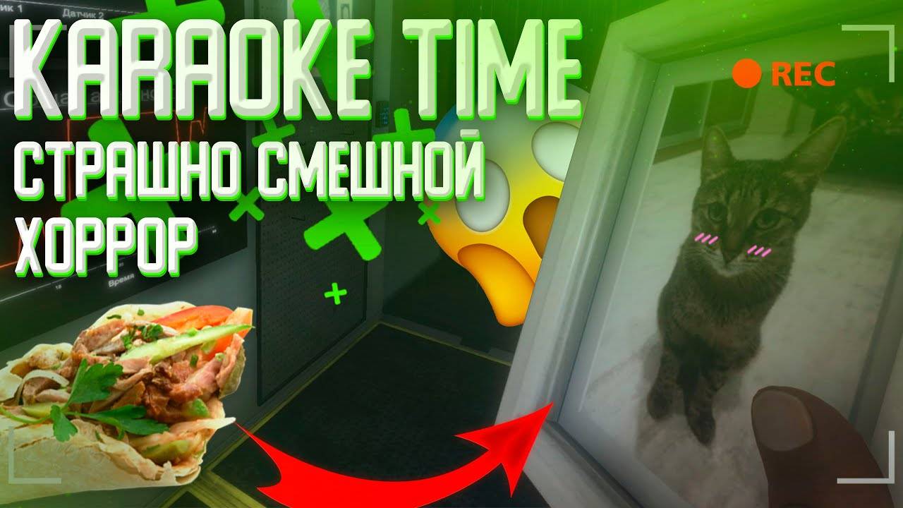 Phasmophobia - KARAOKE TIME! Страшно СМЕШНОЙ хоррор!