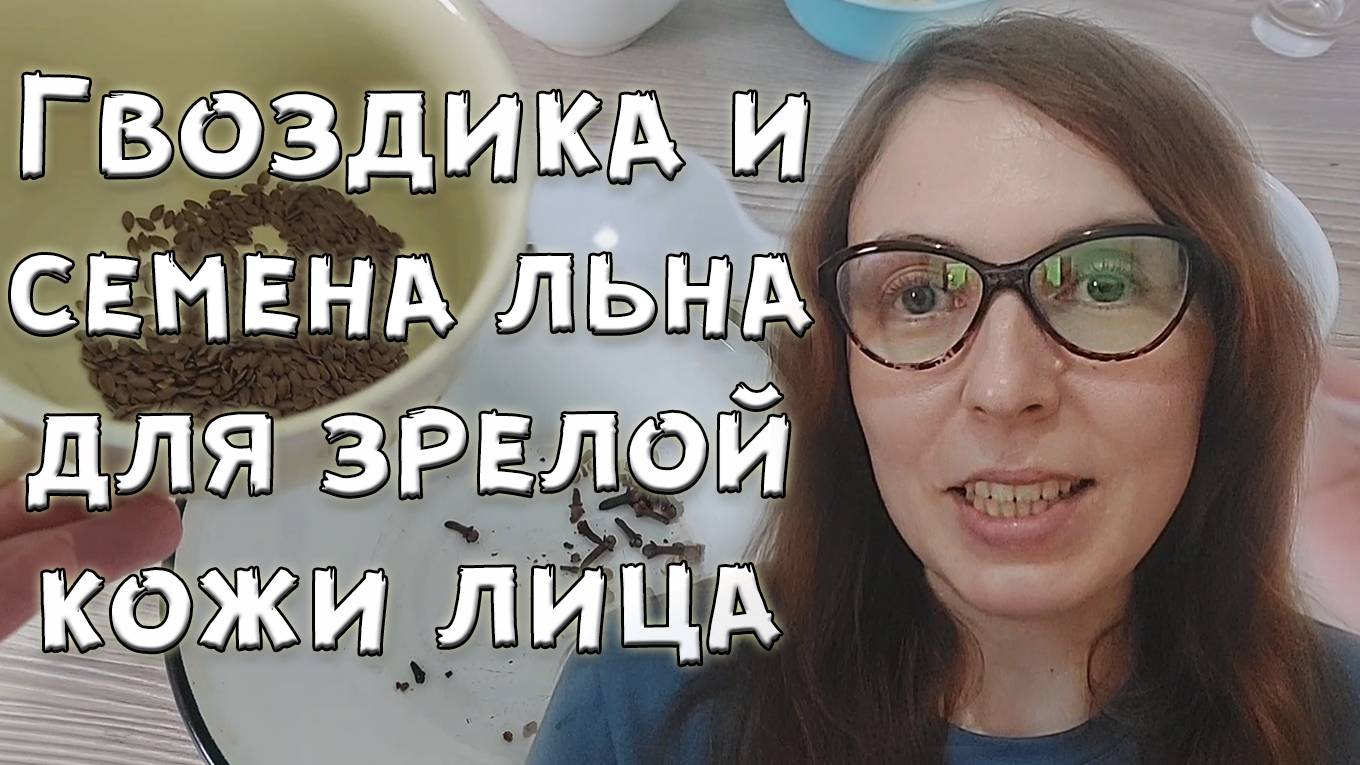 Маска для зрелой кожи