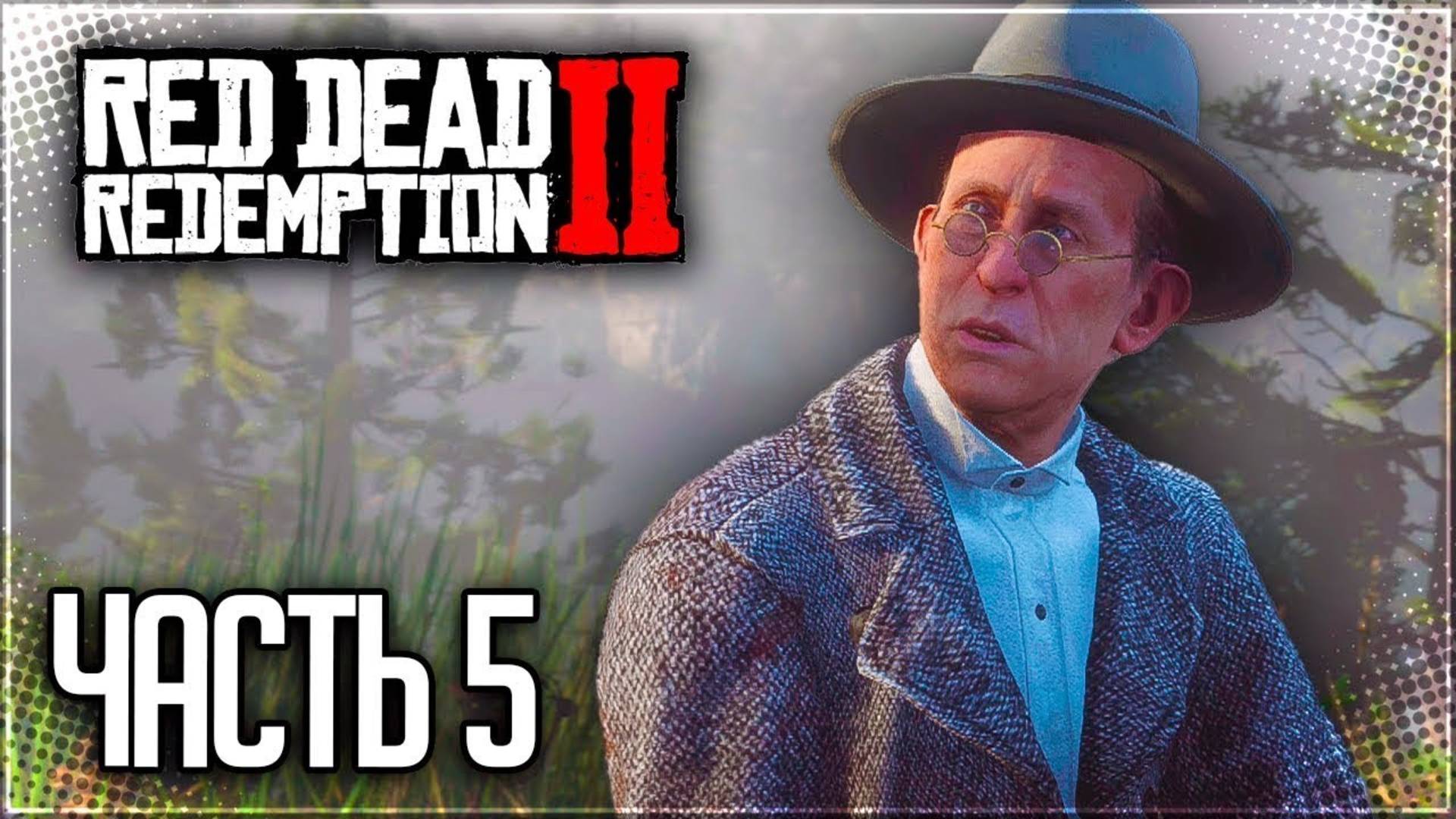 ВЫБИВАЕМ ДОЛГИ ➤ ПРОХОЖДЕНИЕ RED DEAD REDEMPTION 2 #5