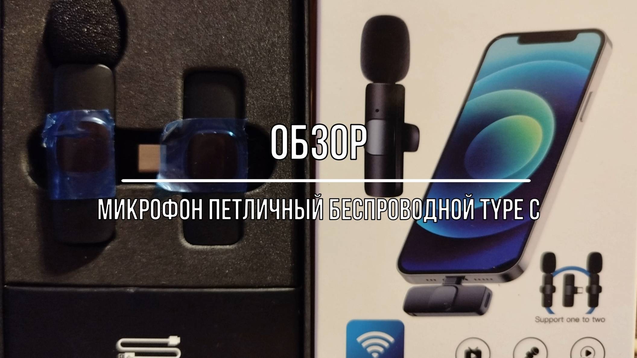 Микрофон петличный беспроводной Type C для Android или Windows