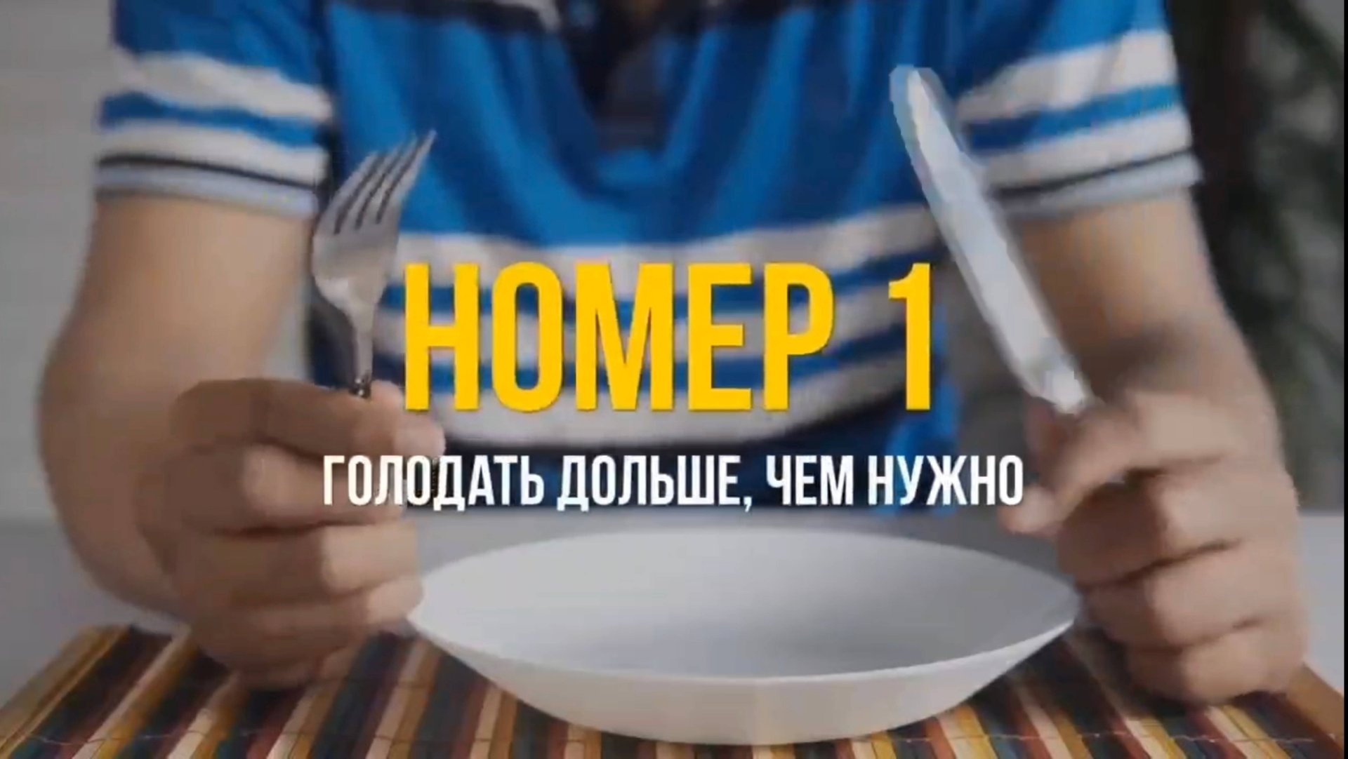 Ошибка голодания #1: Голодать дольше, чем нужно