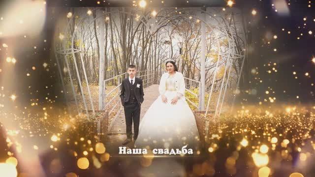 cвадьба Ваня и Русалина 29 10 2024