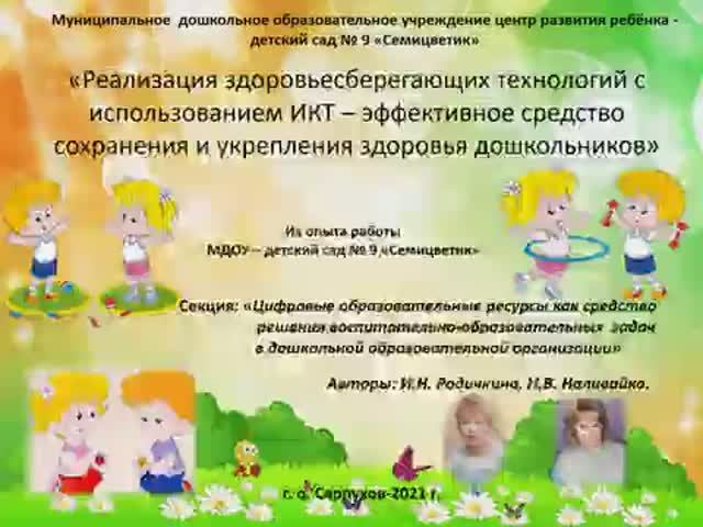 Родичкина И Н , Наливайко Н В