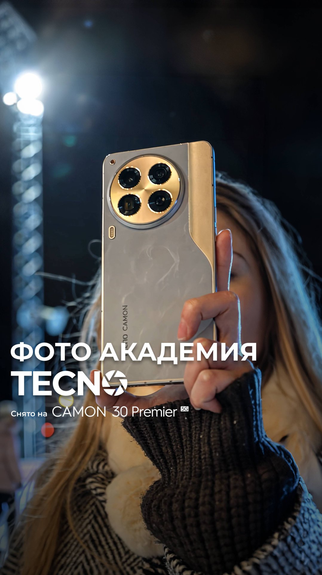 Как устроить незабываемое свидание на катке? #TECNO #ФотоАкадемияTECNO