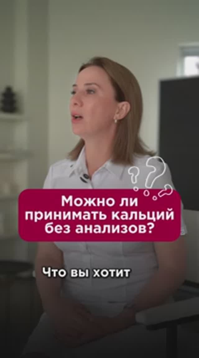 Можно ли принимать кальций без анализов? #витамины #пшб #иринабаранова