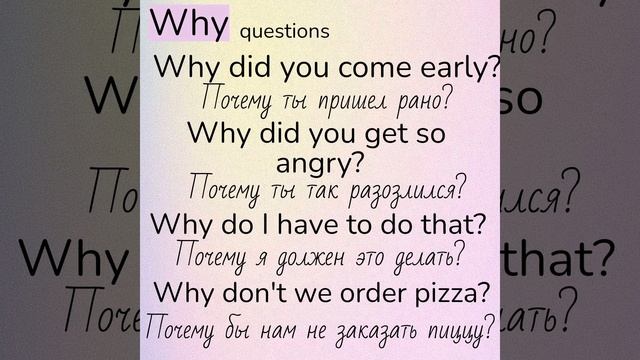 Вопросы с why