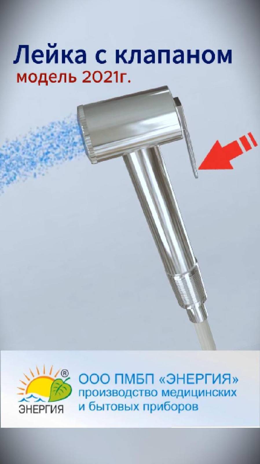 Лейка с клапаном  модель 2021г #shorts