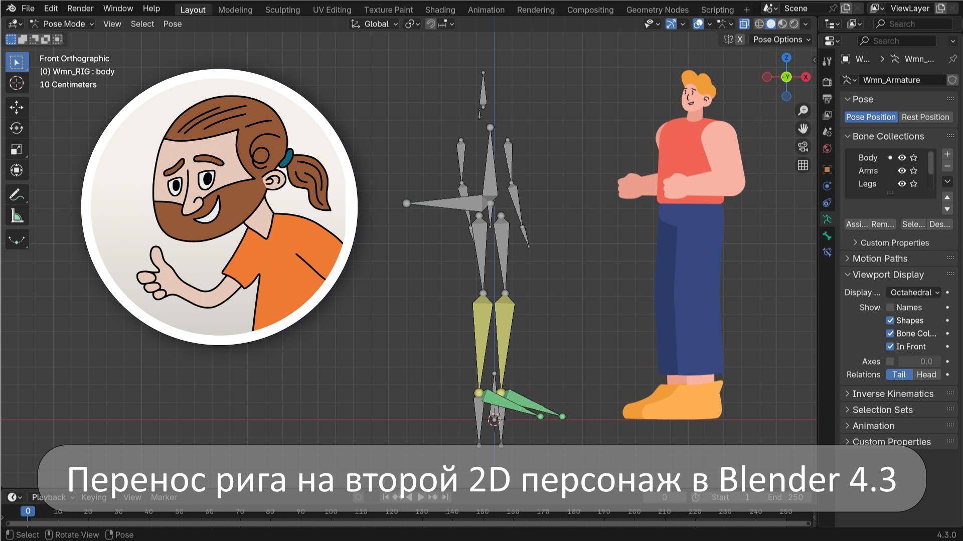 Перенос рига на второй 2D персонаж в Blender 4.3 (запись трансляции)