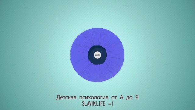 Детская Психология от А до Я 👶 Как Понимать и Воспитывать Ребенка | Славик Лайф