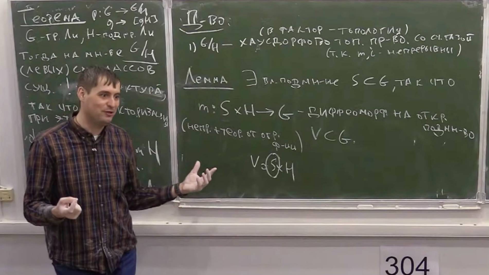 Алгебра-4 (Группы и алгебры Ли), Лекция 2, А.И.Ильин