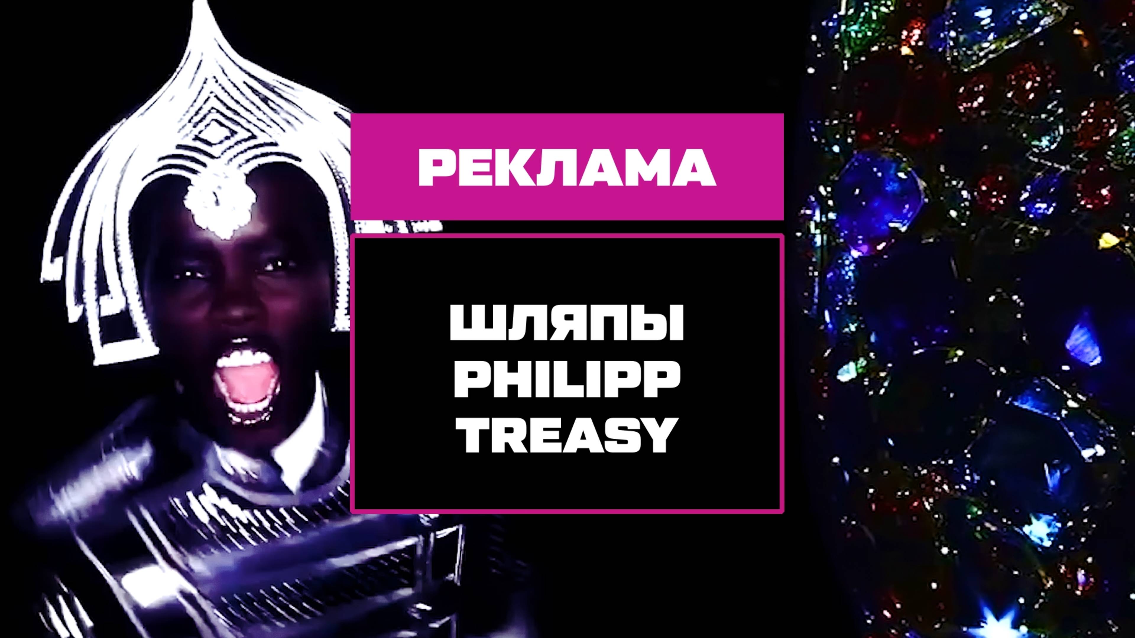 Рекламный ролик "Филипп Трейси" [оператор-постановщик Константин Мощенко]