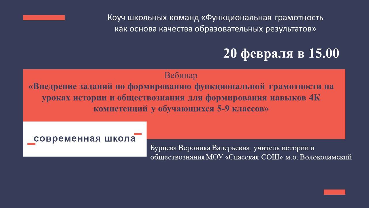 Внедрение заданий по формированию функциональной грамотности на уроках истории и обществознания