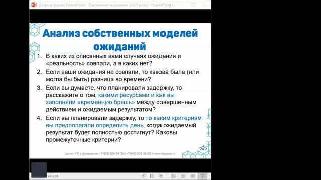 М 2. Урок 7 27.02.25.Системное мышление