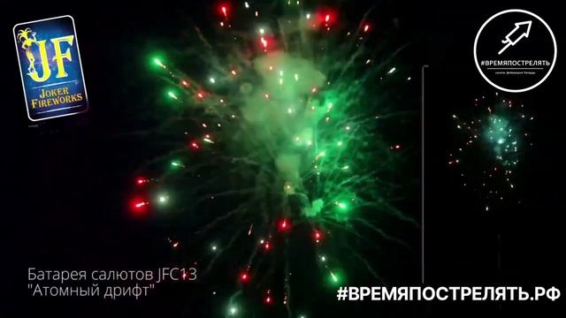 Батарея салютов "Атомный Дрифт" JF C15
