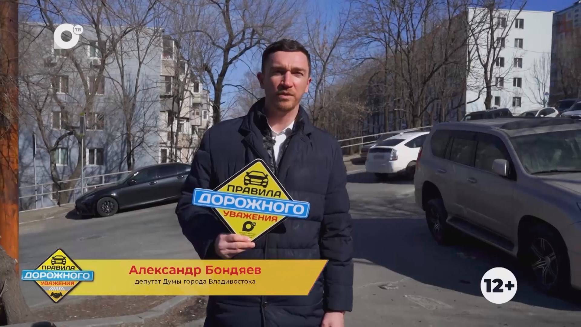 Правила дорожного уважения / Александр Бондяев / 01.03.25