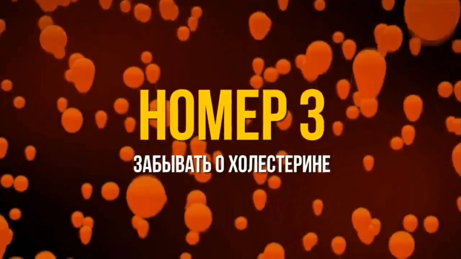 Ошибка голодания #3: Недостаток холестерина и нутриентов