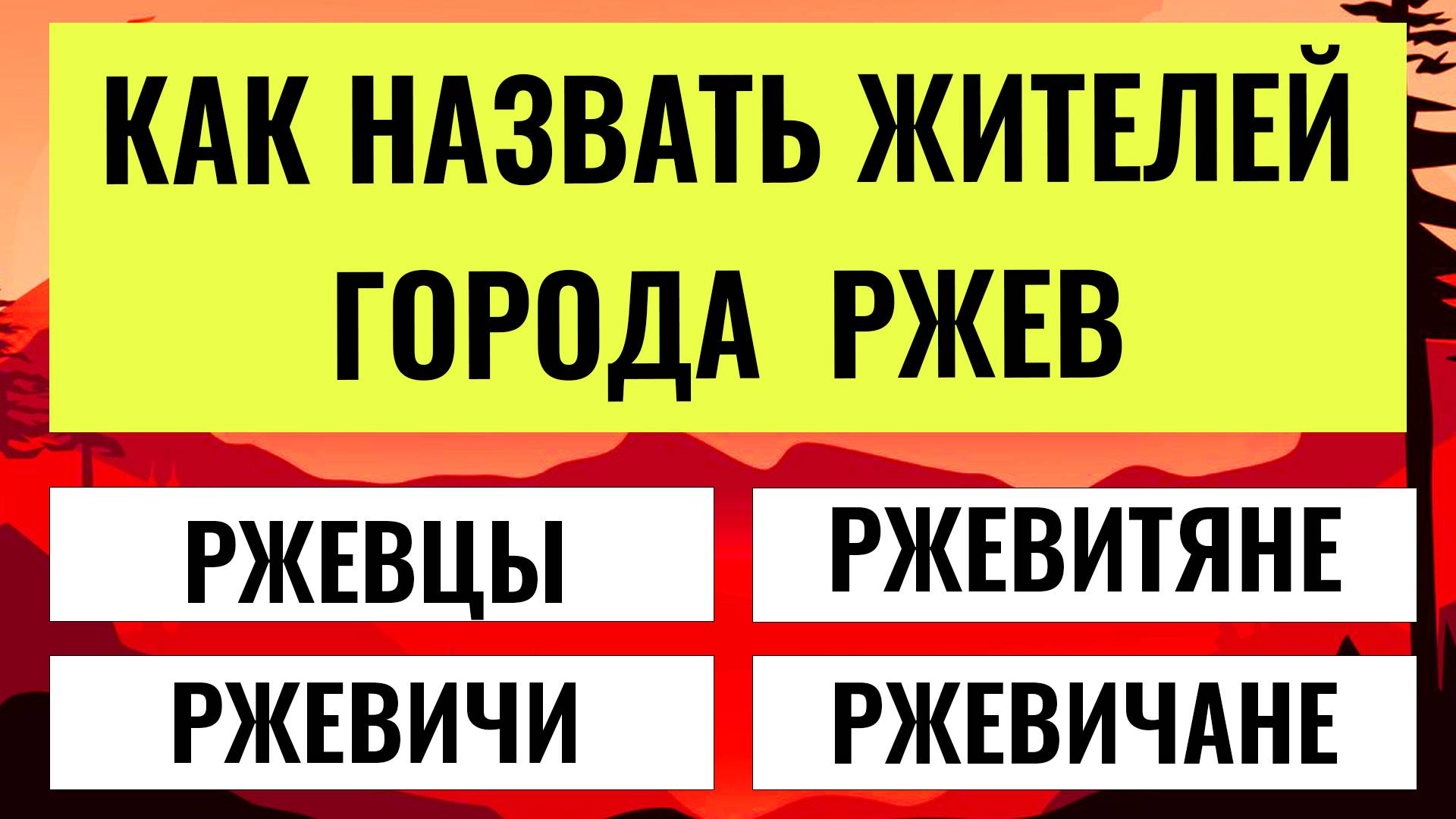 20 Вопросов, Которые Проверят Твою Эрудицию. Интересные тесты на эрудицию