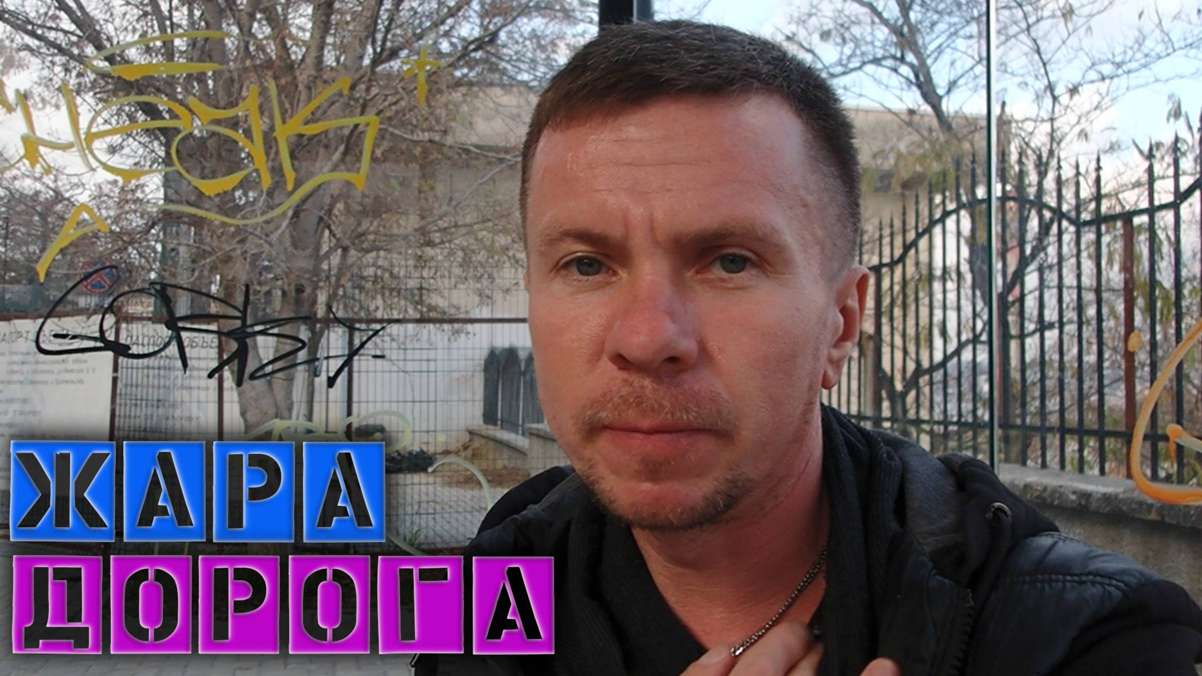 Празднуем ДР Полины / Дорога в Севастополь / Гуляю по Севастополю #игнатсолошенко 389