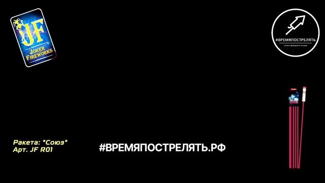 Ракета "Союз" JF R01