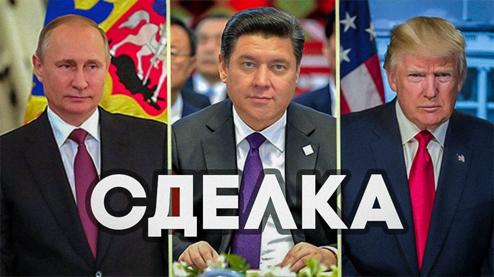 "Путин слил" # 147 серия. Закрома российские США "отдавать" удумал