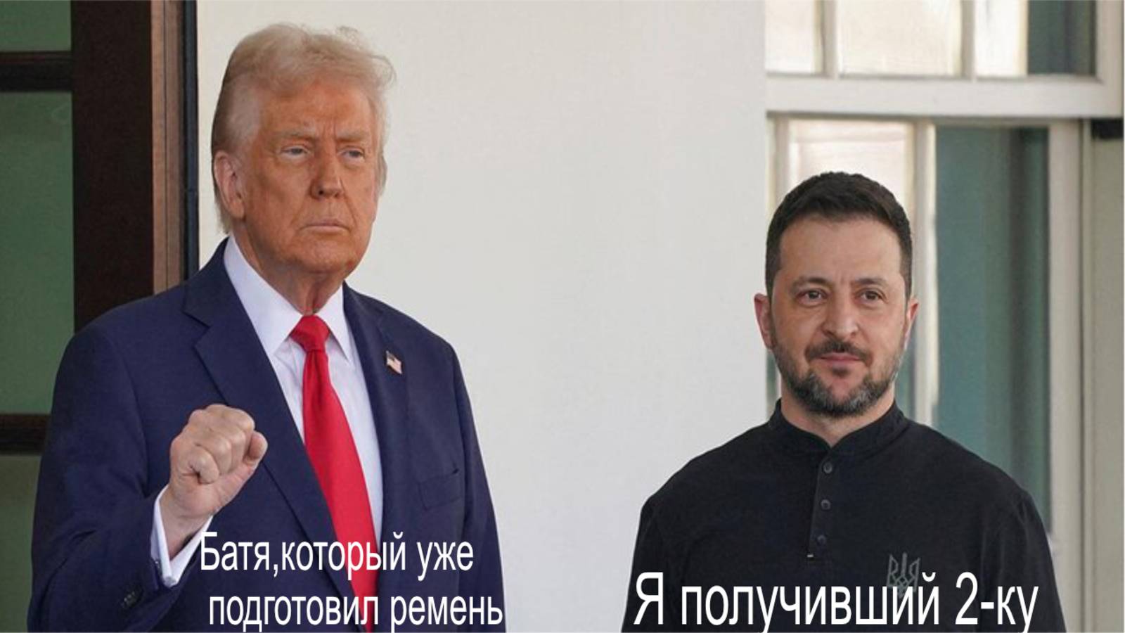 Дональд Трамп встретился с Зеленским и