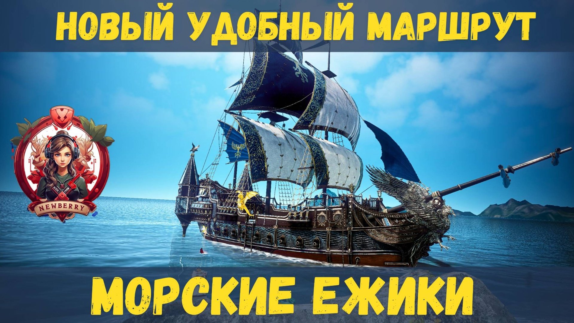[BDO] 🌊 НОВЫЙ УДОБНЫЙ МАРШРУТ ДЛЯ МОРСКИХ КВЕСТОВ 2025 / ЕЖИКИ + ШПАРГАЛКА #bdo #sea #quest