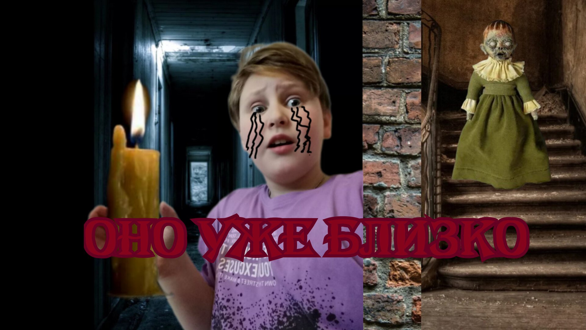 проклятая кукла вселилась в меня(страшилка)