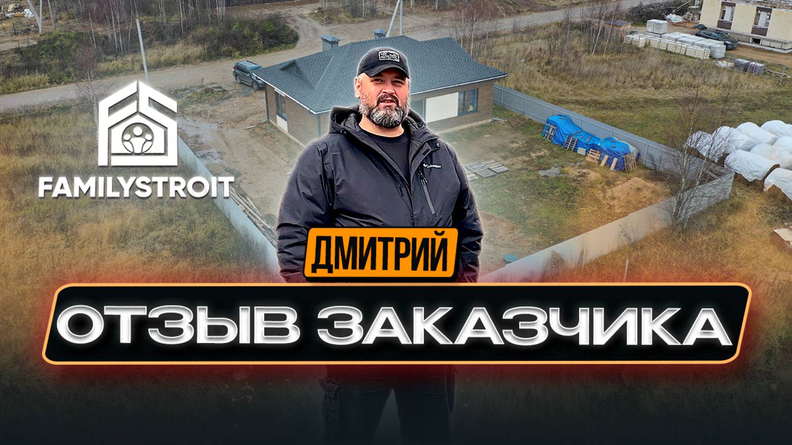 Отзыв Дмитрия. Одноэтажный дом 100 м² с удобной планировкой