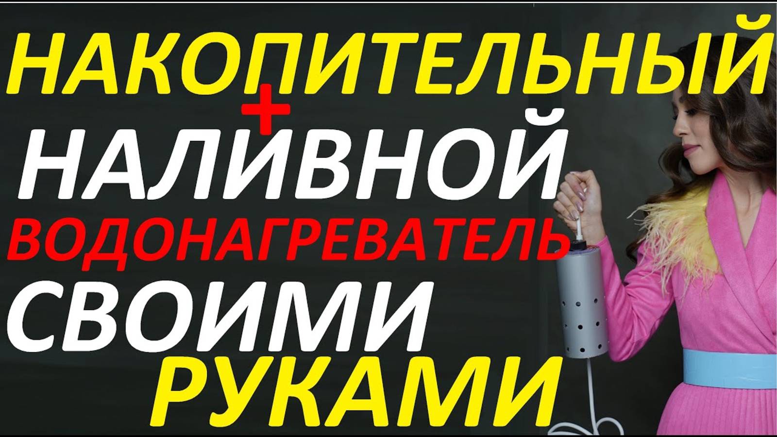 Водонагреватель «Энергия 2000» (без насоса и защиты) удобный монтаж в емкость для воды