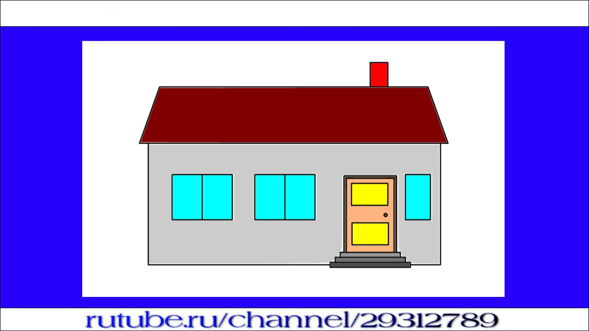 Как нарисовать дом