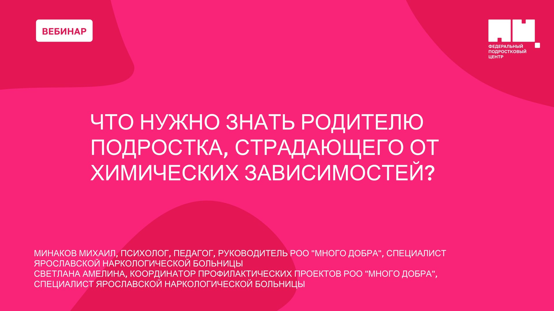Что нужно знать родителю подростка, страдающего от химических зависимостей?