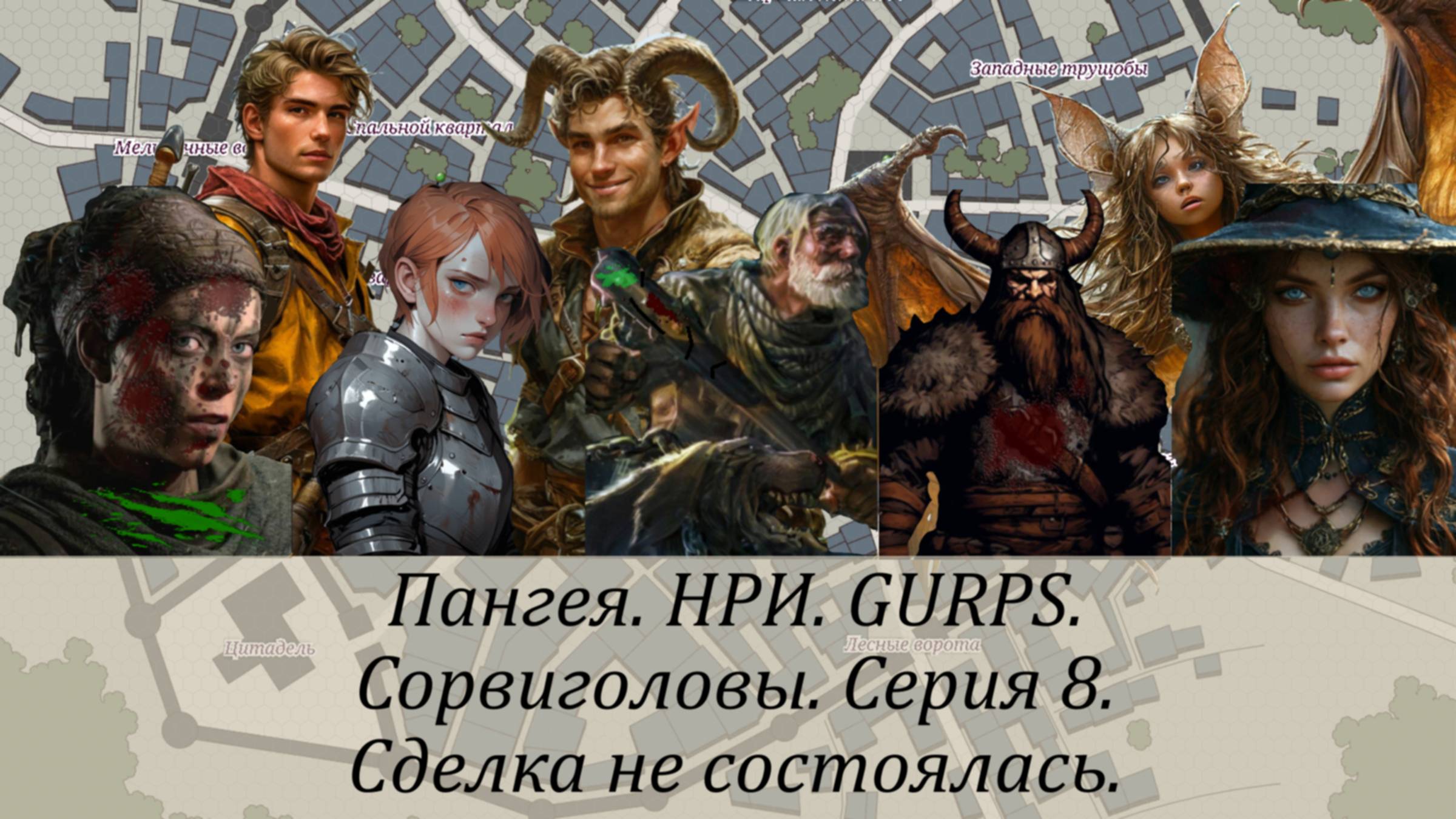 Сорвиголовы. Серия 8. Сделка не состоялась.