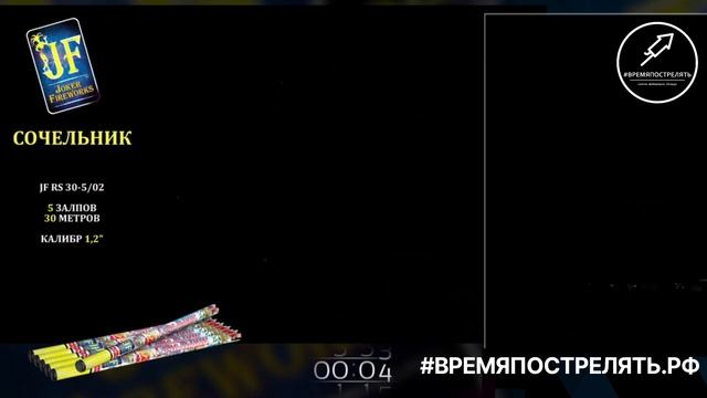 Римская свеча "Сочельник" JF RS30-5.02