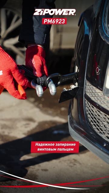 PM6923 Шакл буксировочный омегообразный для джипов и легких грузовиков, 3/4 дюйма, WLL 4,75 тонны