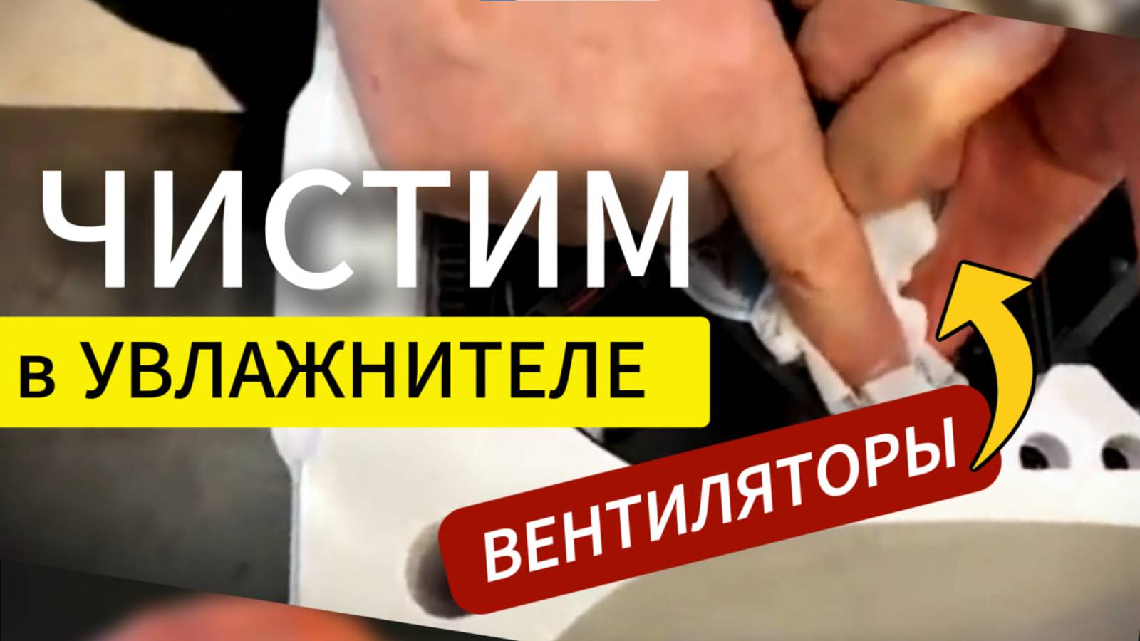 Как быстро и аккуратно почистить вентиляторы? Не сломав лопасти.