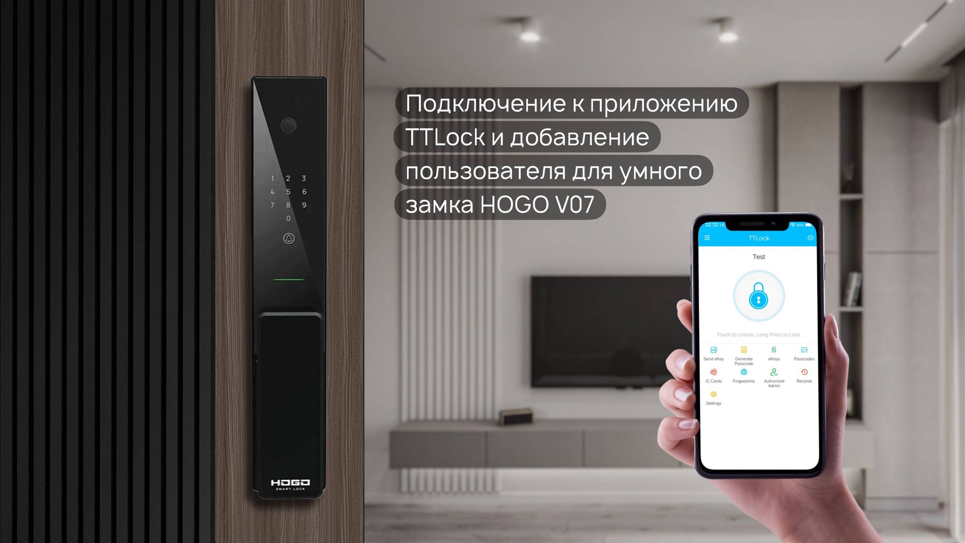 НАСТРОЙКА УМНОГО ЭЛЕКТРОННОГО ЗАМКА HOGO V07