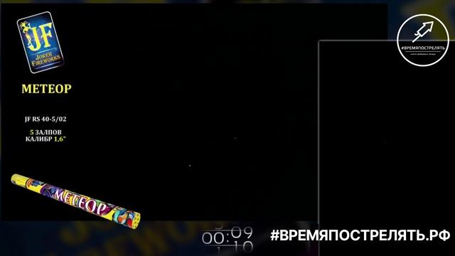 Римская свеча "Метеор" JF RS40-5.02