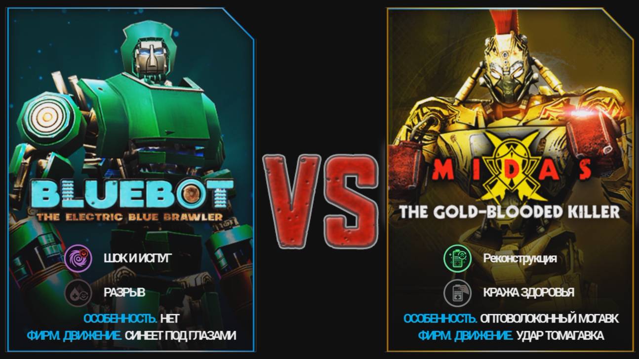 BLUEBOT vs MIDAS