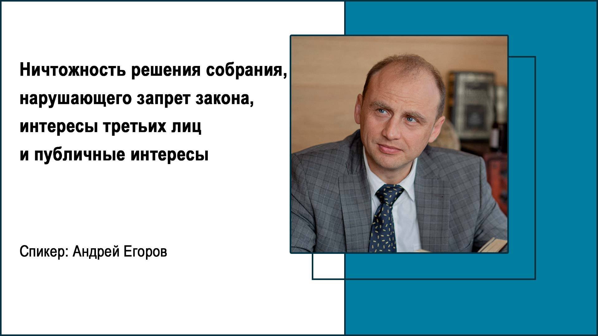 Ничтожность решения собрания, нарушающего запрет закона, интересы третьих лиц и публичные интересы