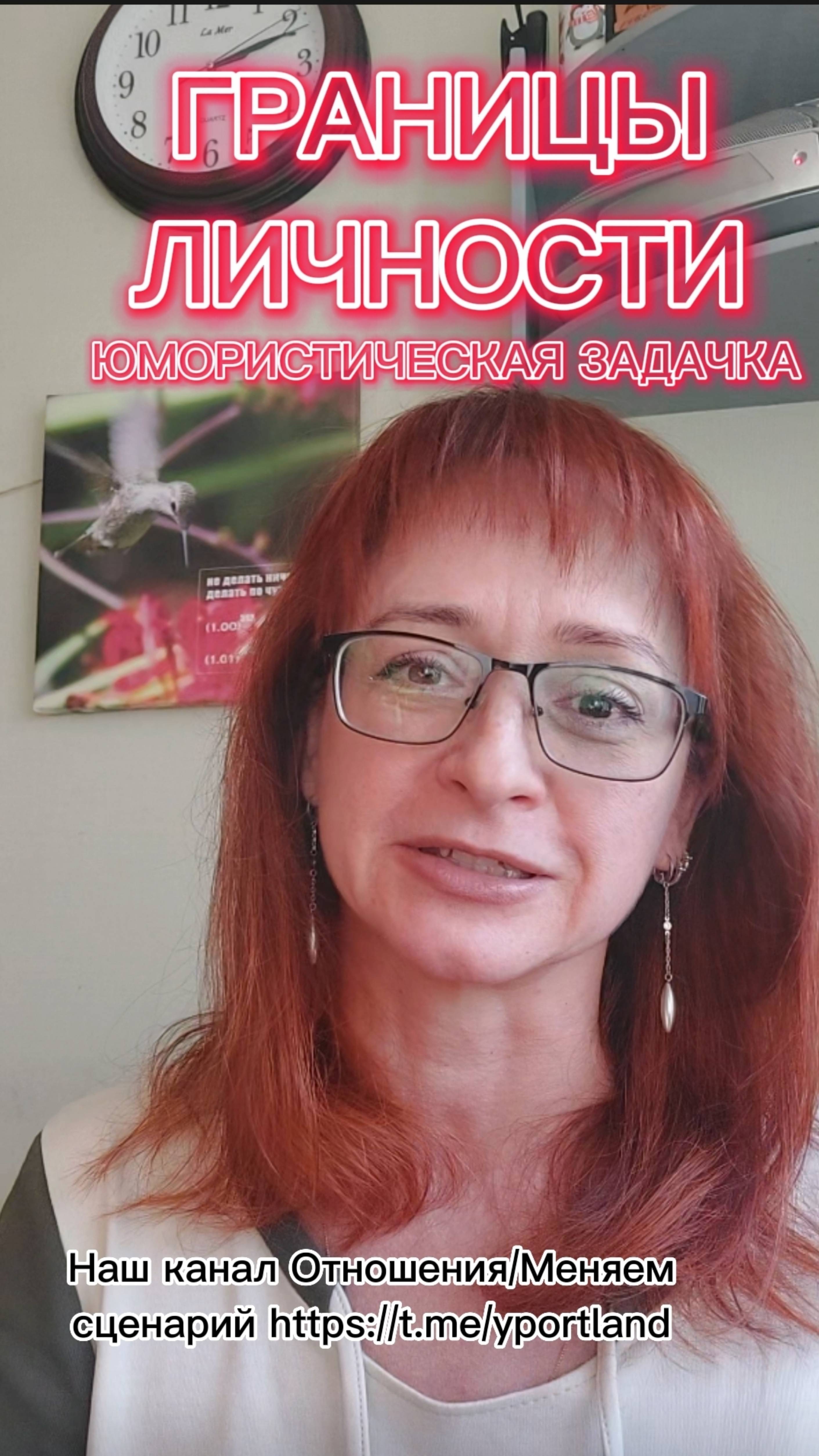 Границы личности - задачка с юмором