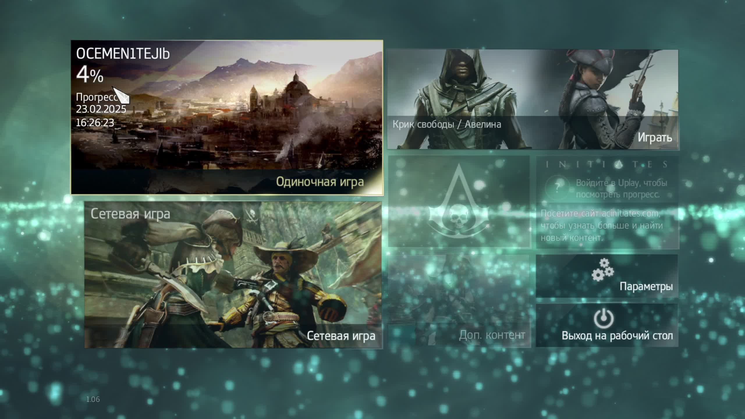 Assassin’s Creed IV: Black Flag...... 2 СЕРИЯ(ПРОХОЖДЕНИЕ