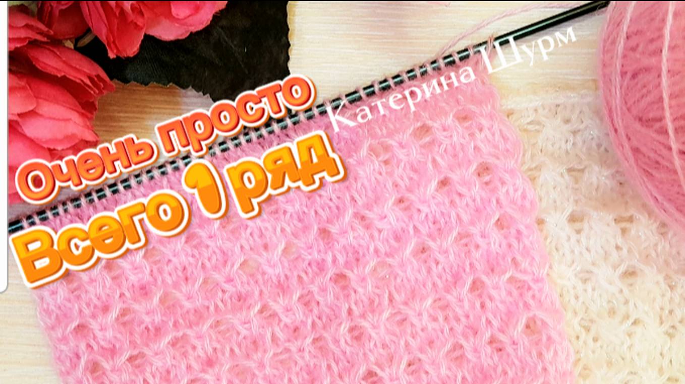 Ажурный узор спицами на весну | Вязание для начинающих | Узоры вязания спицами