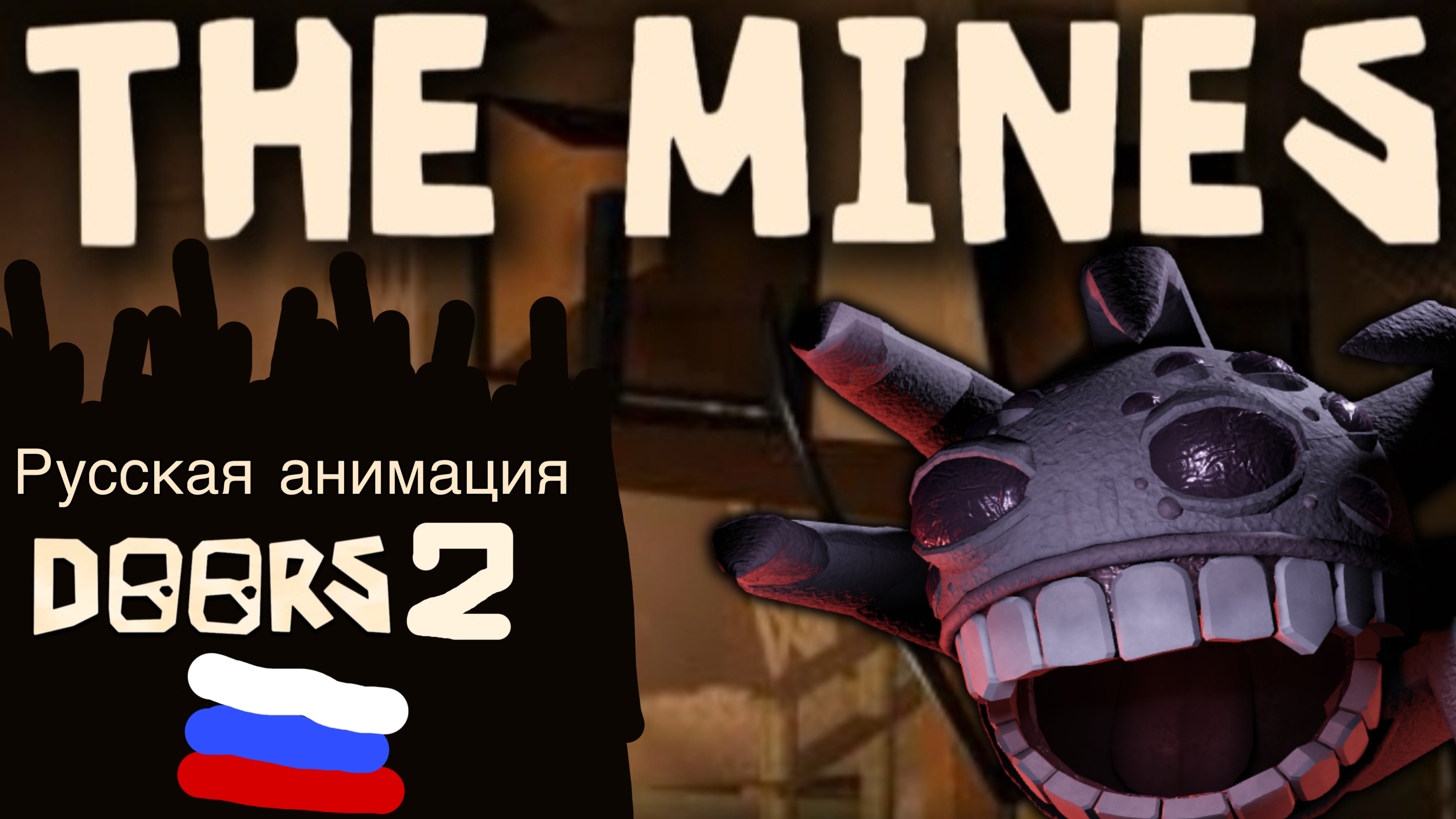 Трейлер моей анимации роблокс Дорс 2! Скоро будет на моём канале!