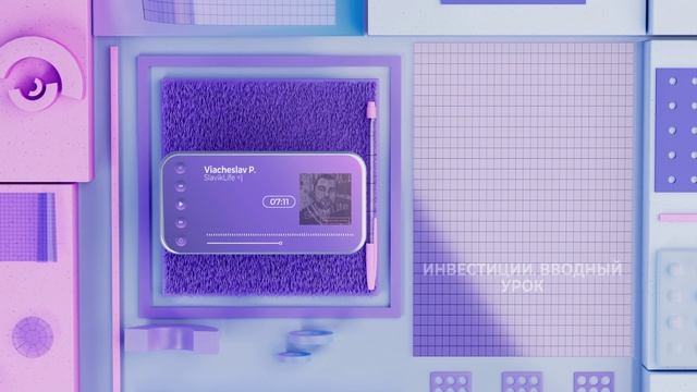 Основы Инвестиций 📈 Урок 1: Как Начать Инвестировать в Акции и Ценные Бумаги | Славик Лайф