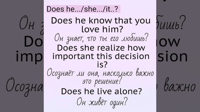Вопросы 👉does he.../she.../it..?