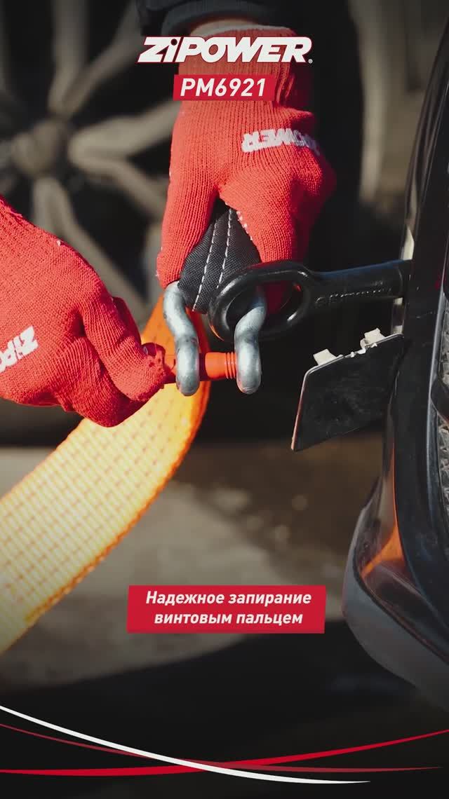 PM6921 Шакл буксировочный для небольших автомобилей и мотоциклов, 1/2 дюйма, WLL 2 тонны